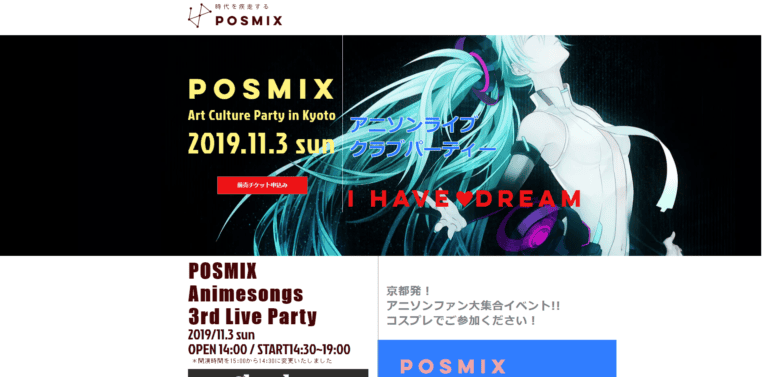 POSMIX アニソン＆ボカロLIVE 新感覚アートコラボレーションパーティ | KYOTO CMEX（京都シーメックス）ポータルサイト