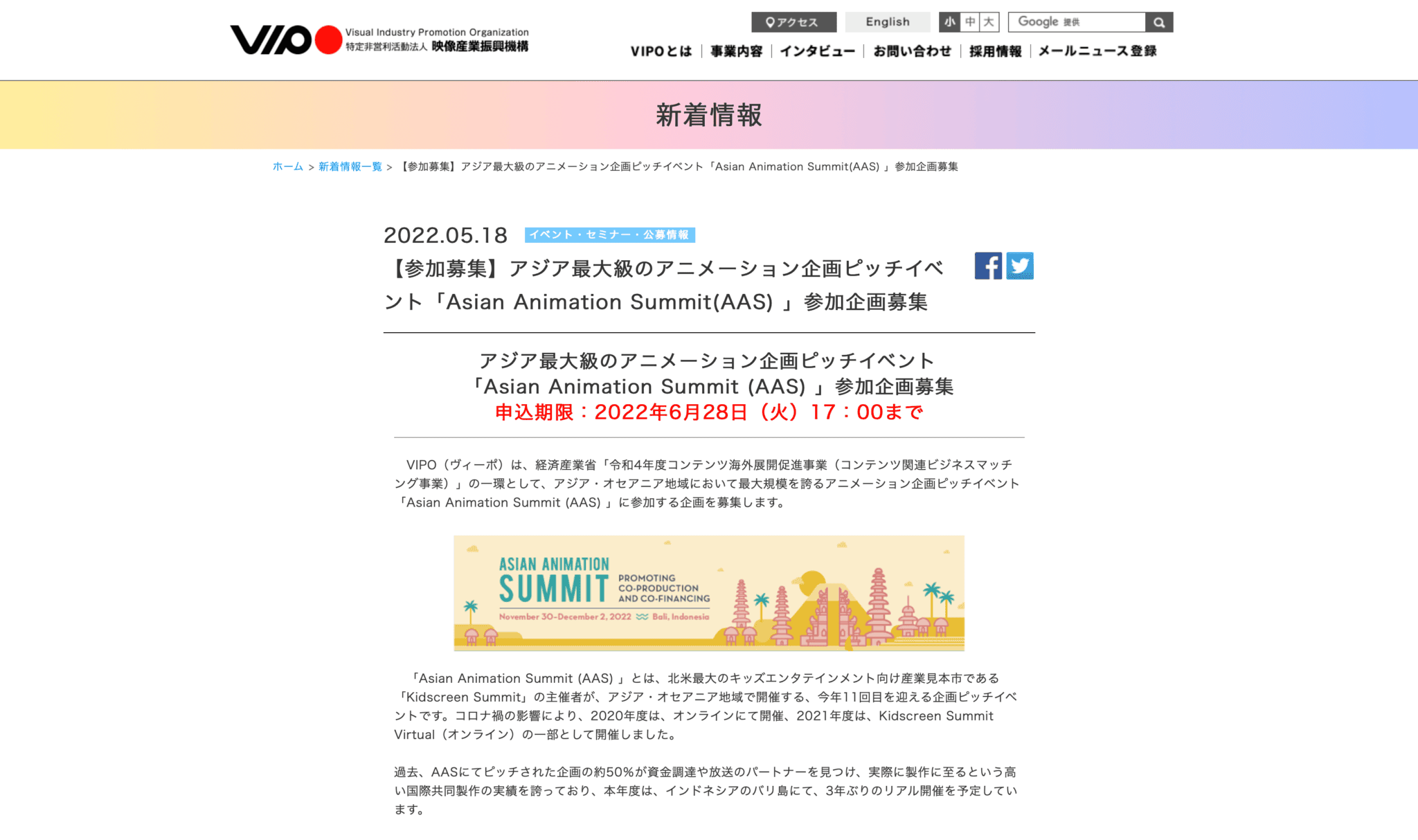 【クリエイター支援情報】アジア最大級のアニメーション企画ピッチイベント「Asian Animation Summit(AAS) 」参加企画募集 ...