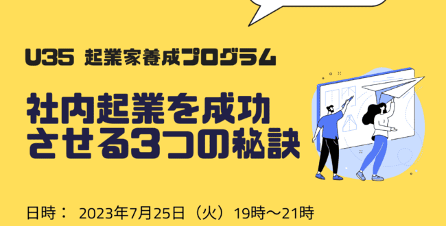 【クリエイター支援情報】7月25日（火）にKOINにてU35の起業家を育成するセミナー「社内起業を成功させる3つの秘訣」を開催 | KYOTO CMEX（京都シーメックス）ポータルサイト