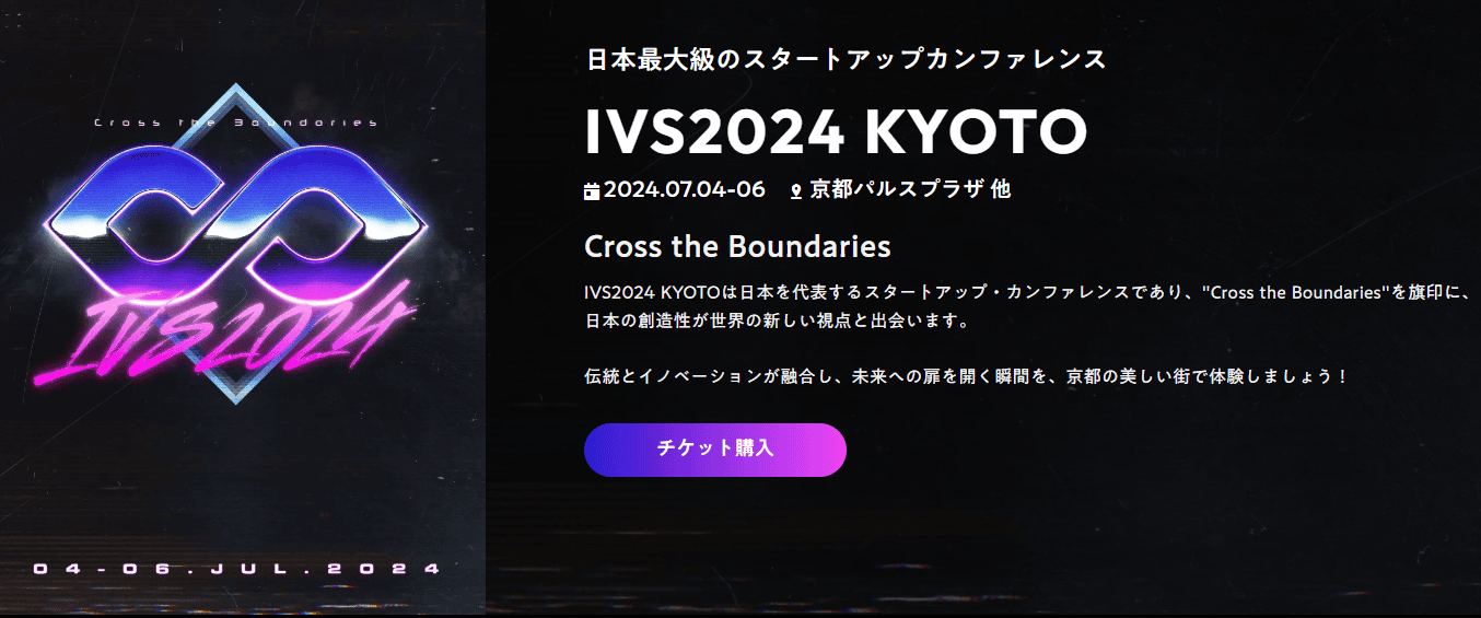 【メタバース分野】いよいよ来週開催！世界中のWeb3が集まる日本最大級クリプトカンファレンス「IVS2024 KYOTO / IVS CRYPTO 2024 KYOTO」(7月4日~7月6日 ...