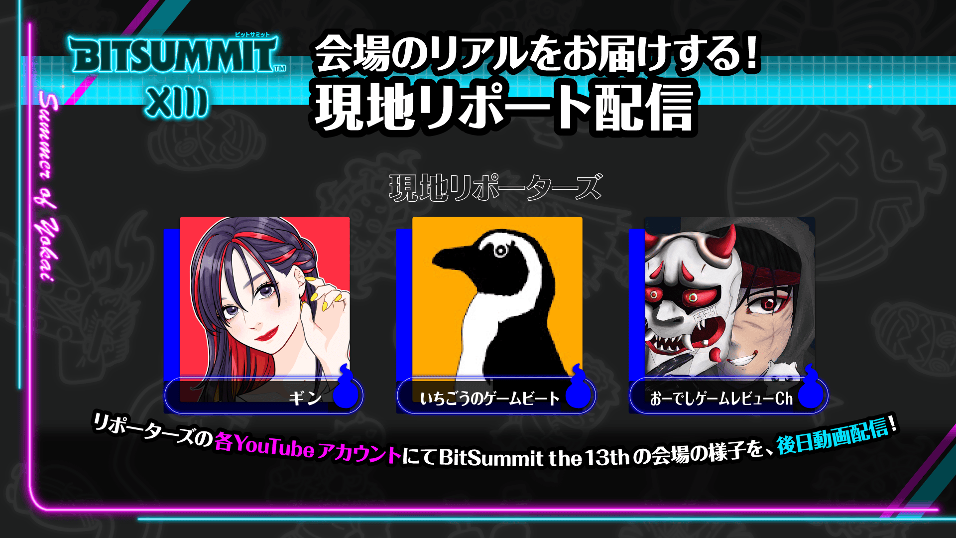 【公式イベント情報】「BitSummit the 13th」最新情報！「しんじさん」など人気配信者・クリエイターたちの参加決定＆その他情報も！ | KYOTO CMEX（京都シーメックス ...