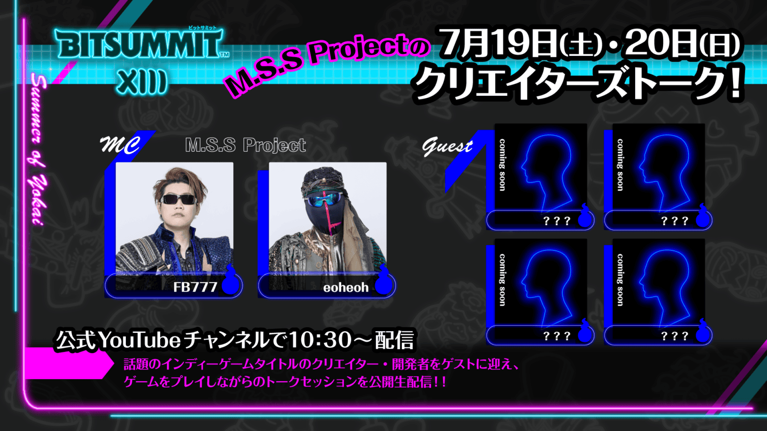 【公式イベント情報】「BitSummit the 13th」最新情報！「しんじさん」など人気配信者・クリエイターたちの参加決定＆その他情報も！ | KYOTO CMEX（京都シーメックス ...